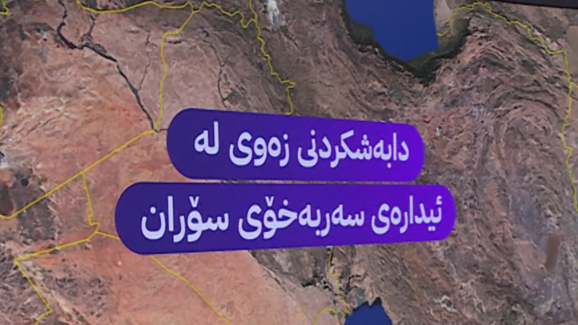 شوێن و نرخی ئەو زەوییانەی لە ئیدارەی سەربەخۆی سۆران دابەش دەکرێن Ava News