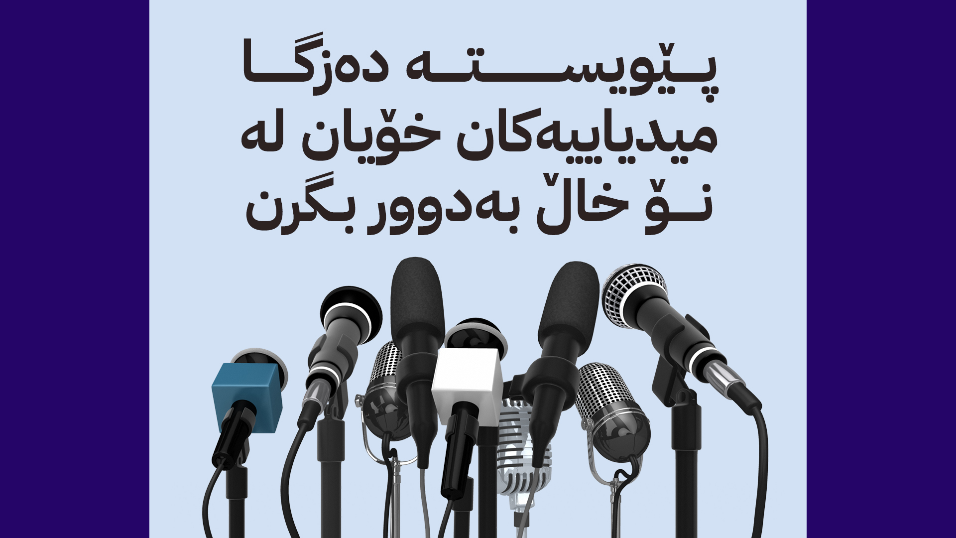 تووندوتیژیی میدیایی - AVA News