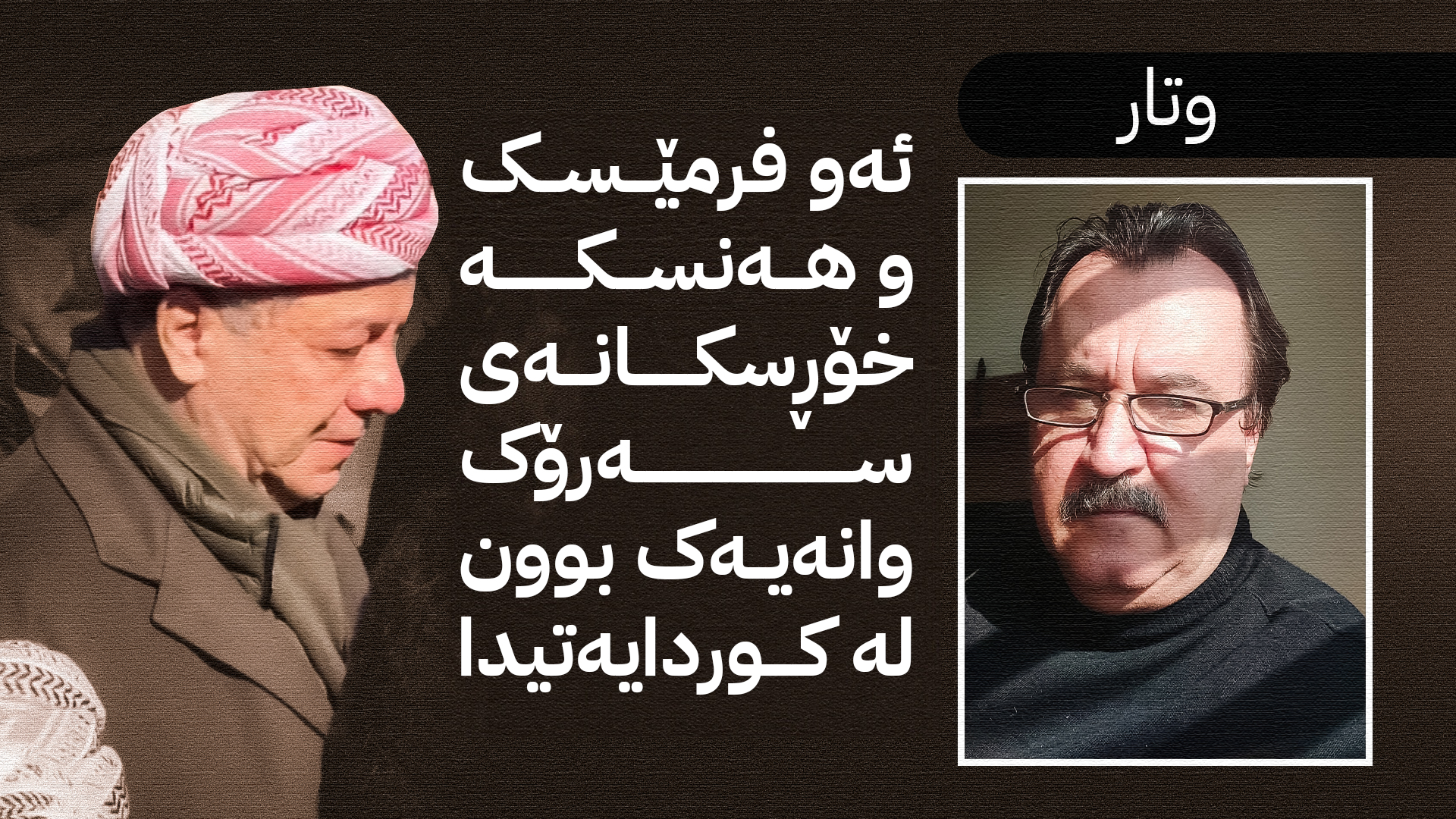 فرمێسکەکانی سەرۆک چیمان پێ دەڵێن؟ - AVA News