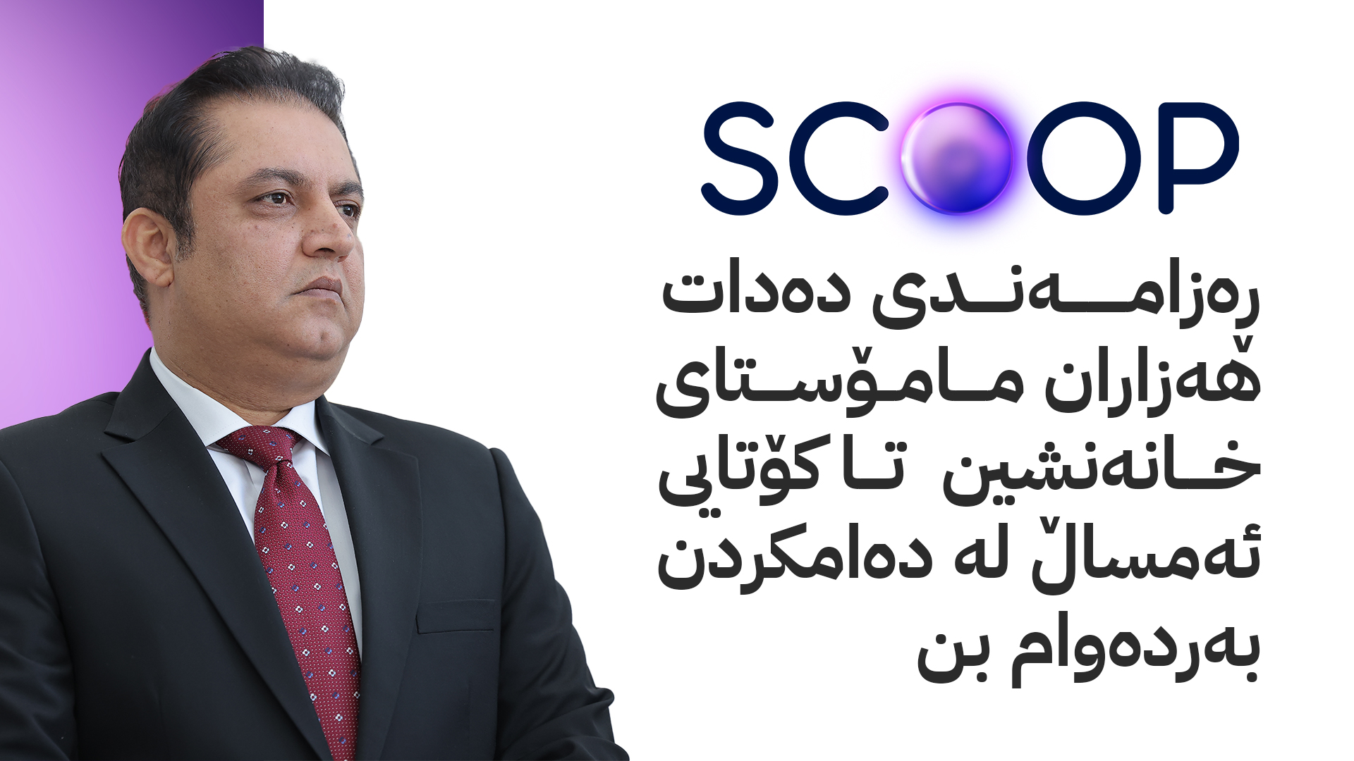 ئەنجوومەنی وەزیران کێشەیەکی وەزارەتی پەروەردە چارەسەر دەکات Ava News