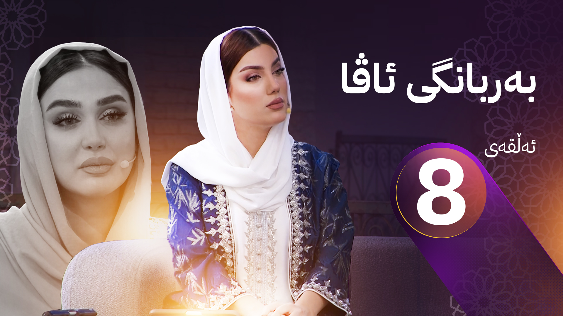 بەربانگی ئاڤا؛ ڕۆژی جیهانیی ژنان - AVA News