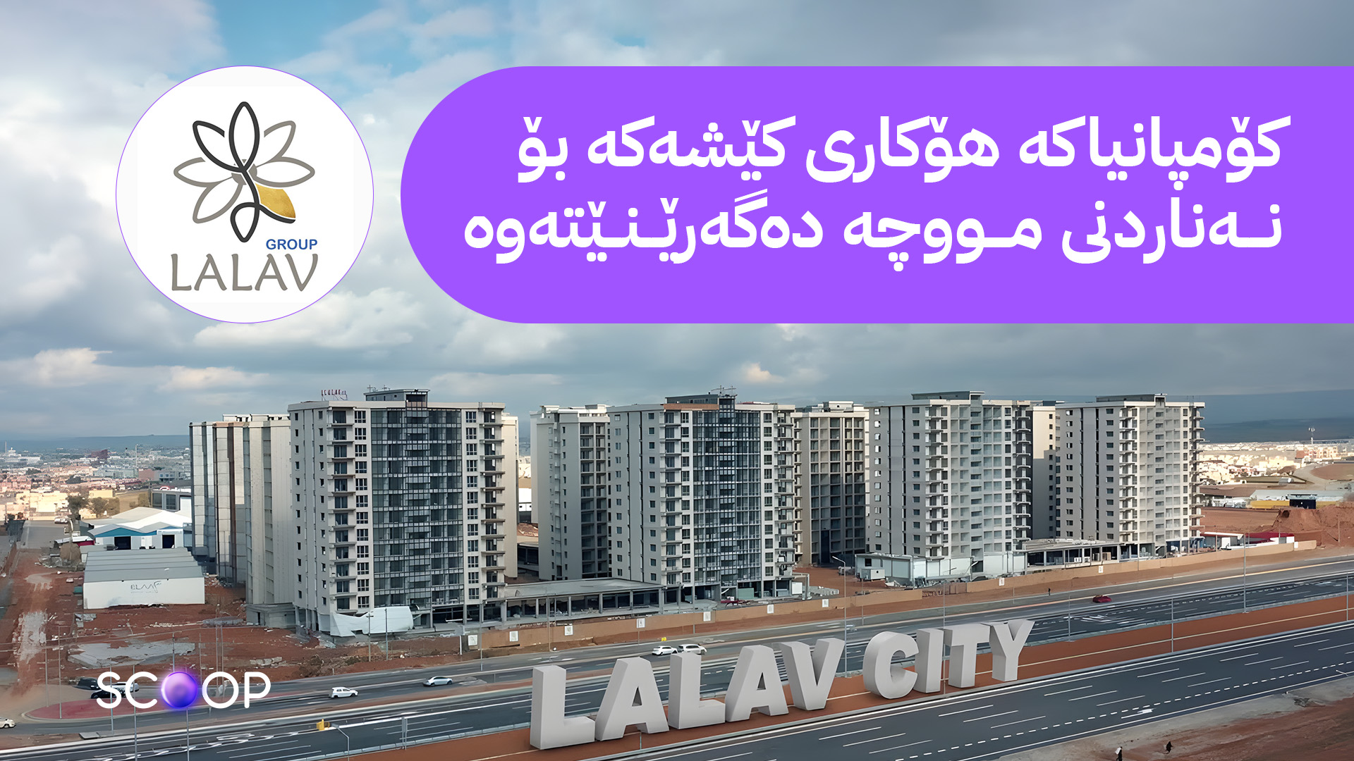نزیکەی 10 هەزار کڕیاری شووقەکانی لالاڤ زەرەرمەند دەبن؛ کڕیار هەیە شووقەکەی بە مۆبایلێک دەفرۆشرێت ...