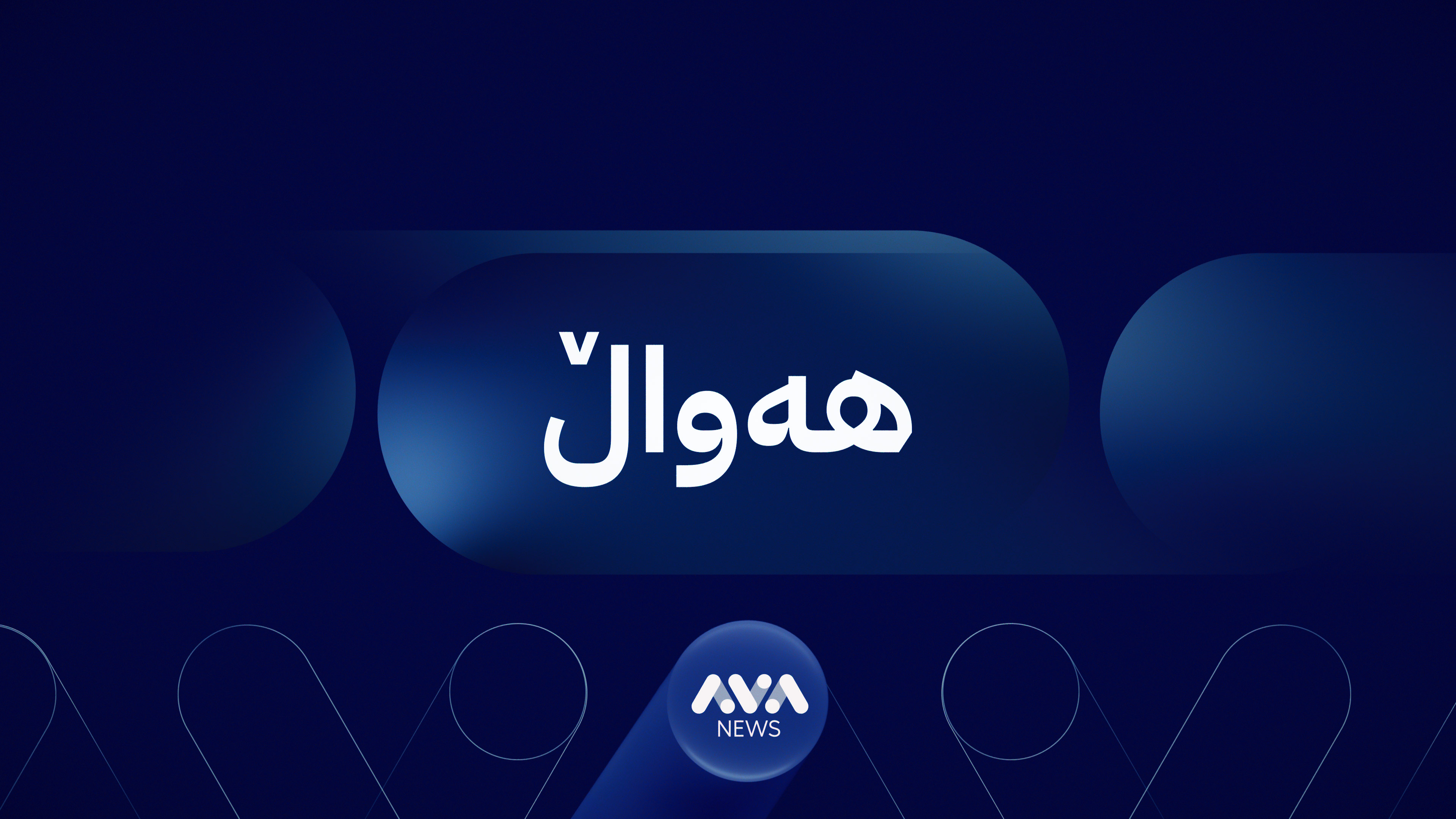 حاجییەکی کورد لە مەککە کۆچی دوایی کرد Ava News