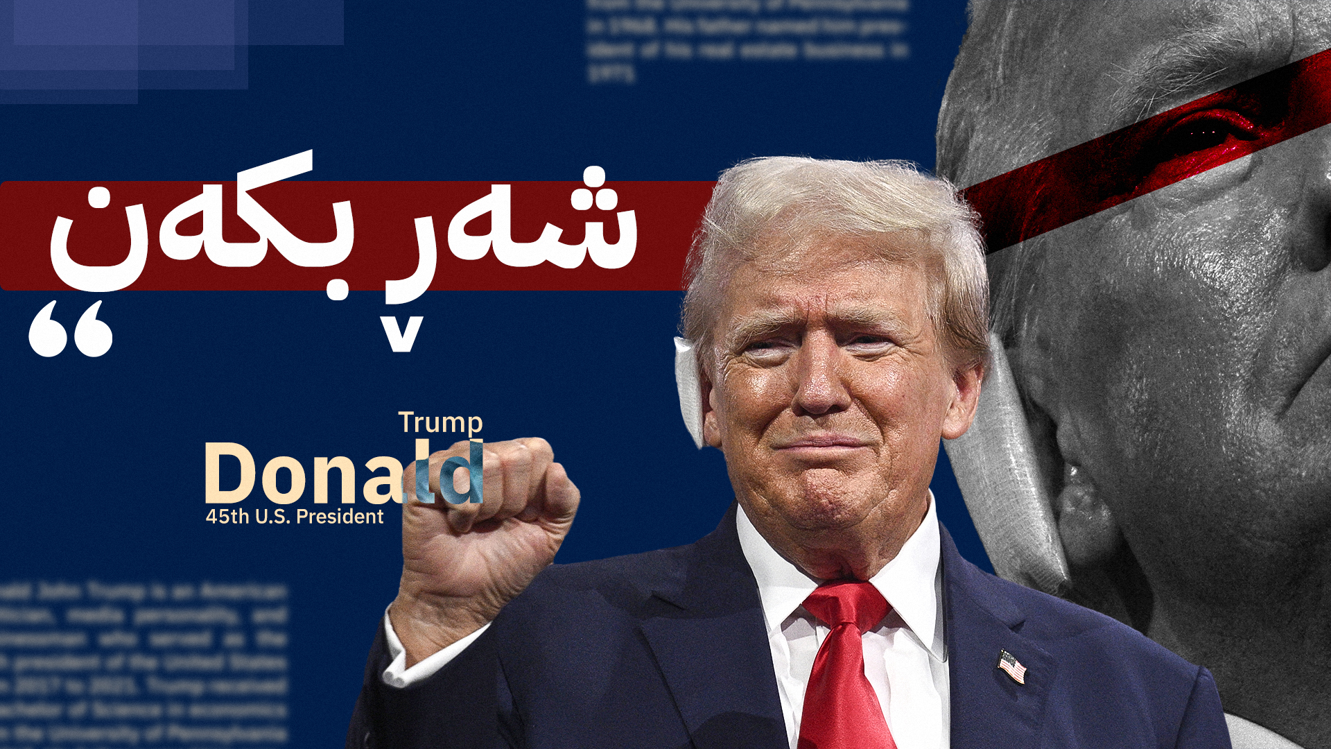 لە هەڵبژاردنی سەرۆکایەتیی ئەمریکا ترەمپ سەردەکەوێت؟ - AVA News